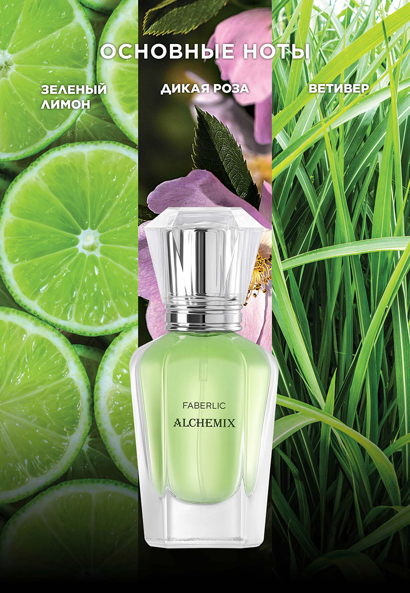 Парфюмерная вода для женщин Alchemix 3300 купить по цене 799 руб — интернет-магазин Faberlic