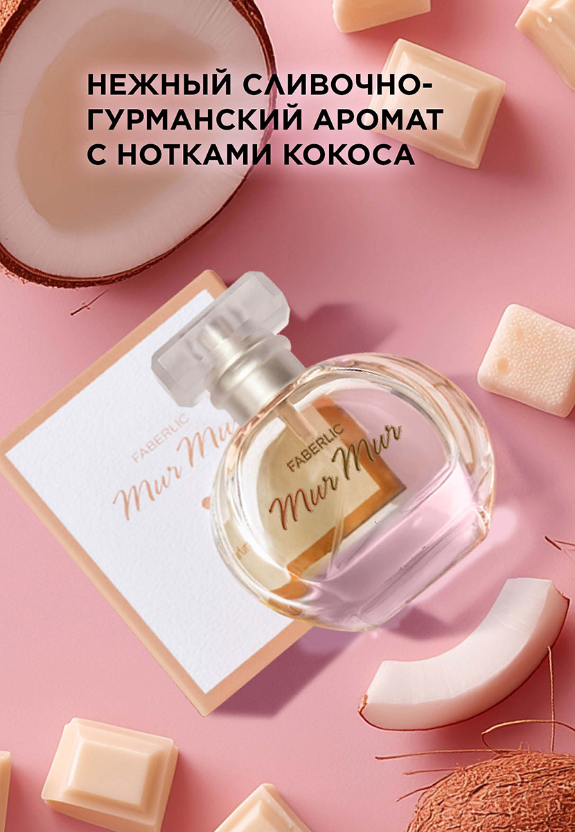 Парфюмерная вода для женщин Mur Mur, 30 мл 3333 купить по цене 499 руб ...