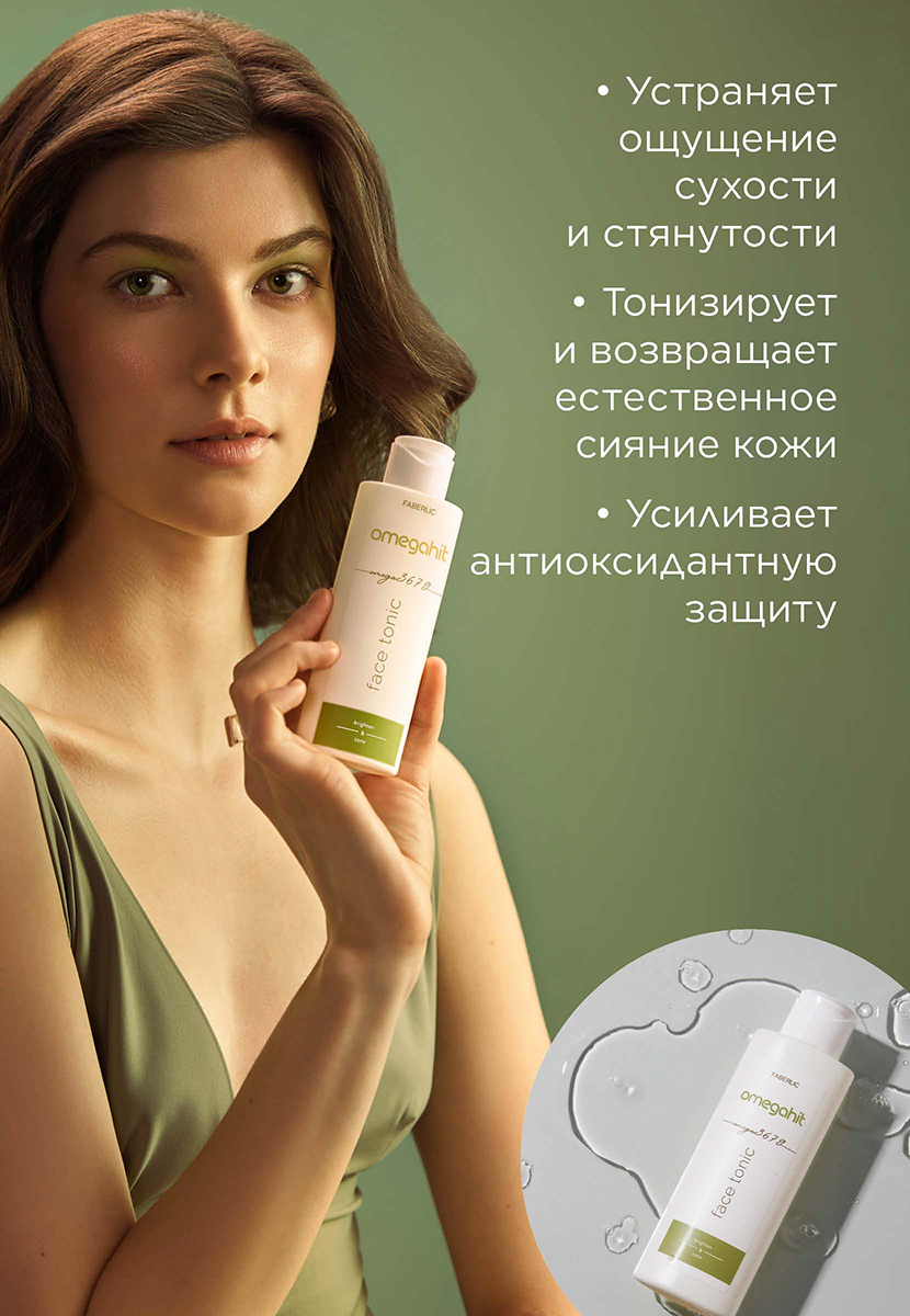 Тоник для лица Omegahit