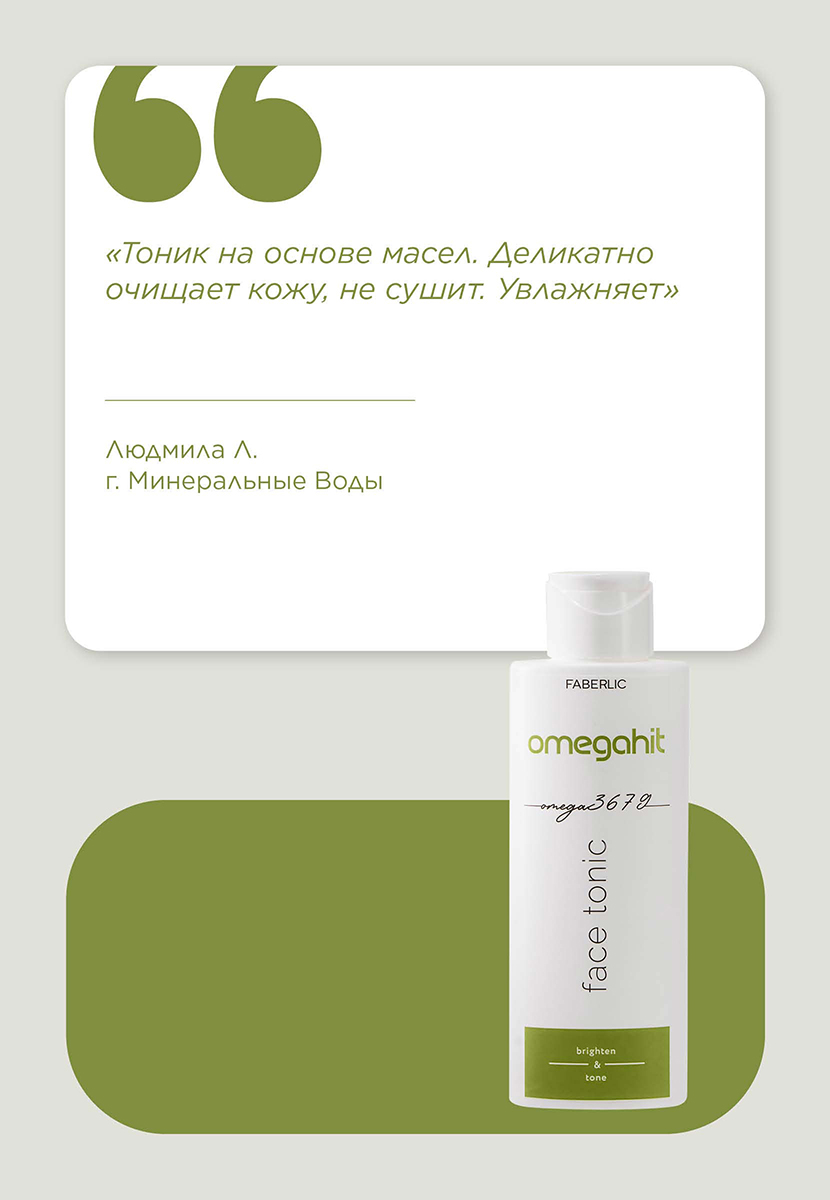 Тоник для лица Omegahit