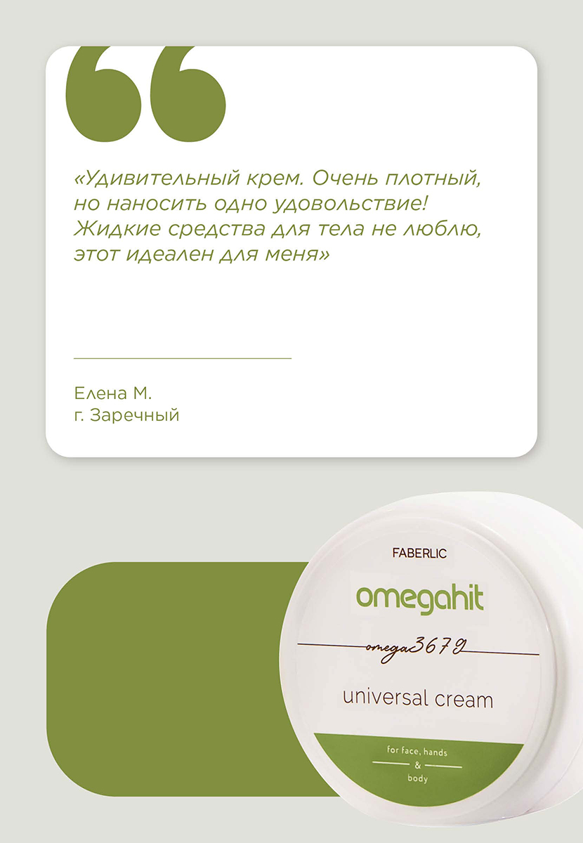 Крем универсальный для лица рук и тела Omegahit 2924 купить по цене