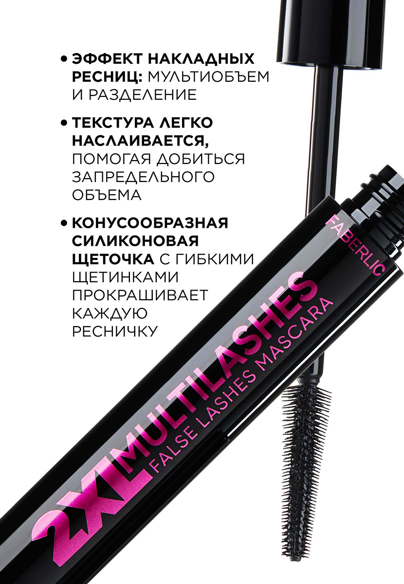 Тушь с эффектом накладных ресниц 2XL Multilashes 5087 купить по цене ...