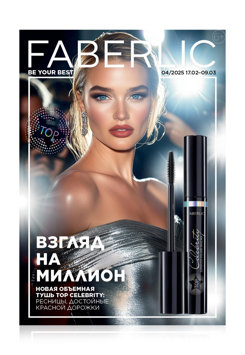 Каталог Faberlic №04/2025 Беларусь 94104 купить по цене 4 BYN ...