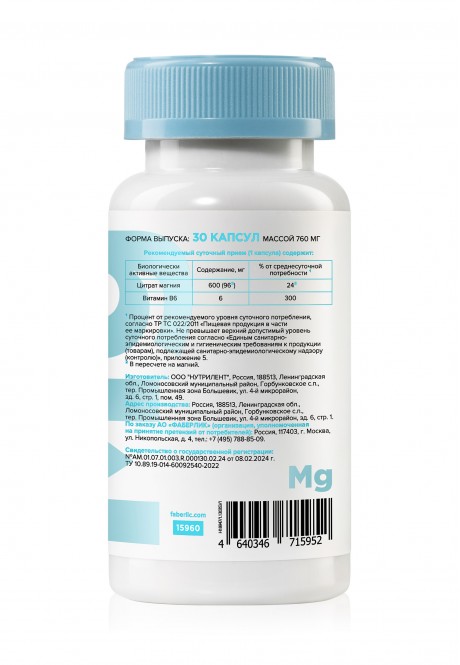 Биологически активная добавка к пище «Магний цитрат + B6» 15960 купить по цене 699 руб ...